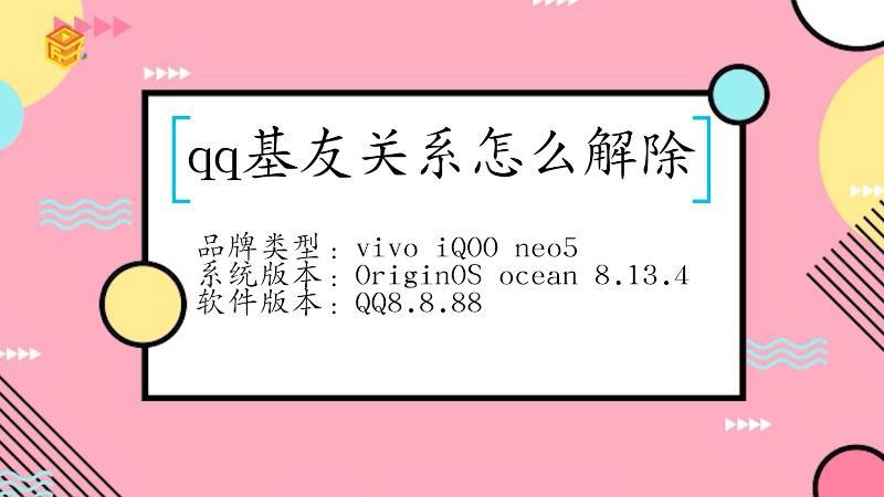 qq基友关系有什么权限图标