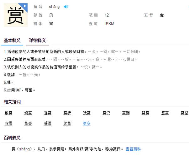 赏字组词100个图标