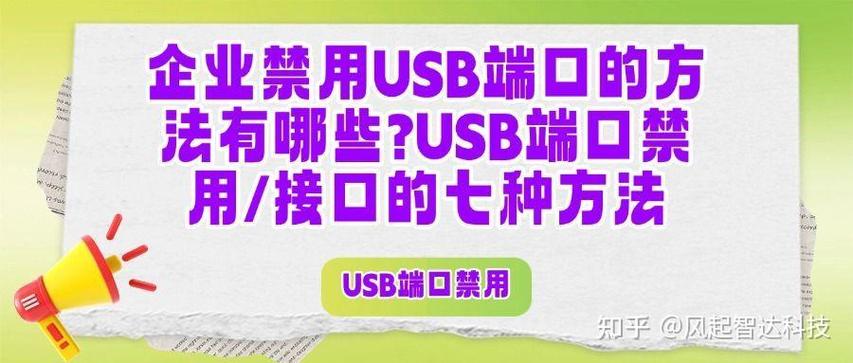 禁用USB接口中的一个截图