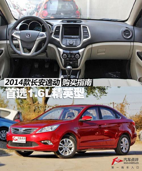 2014款长安逸动怎么样图标