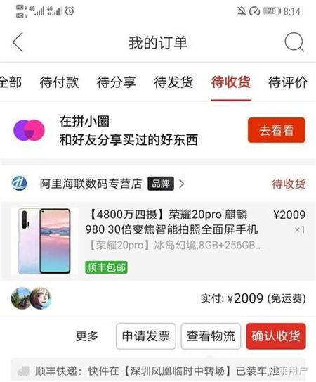 在拼多多买东西别人知道吗图标
