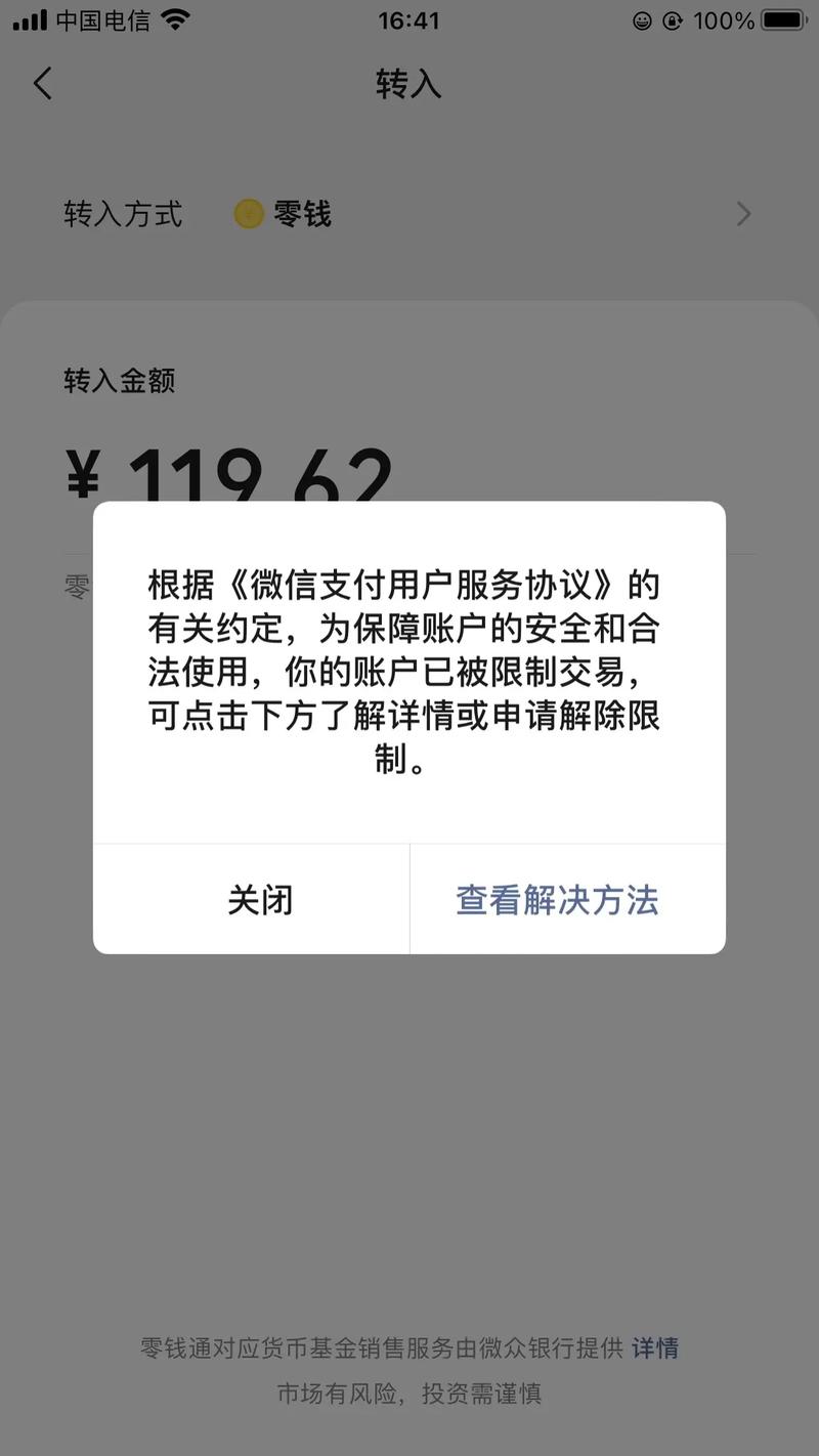 微信为什么不能提现截图