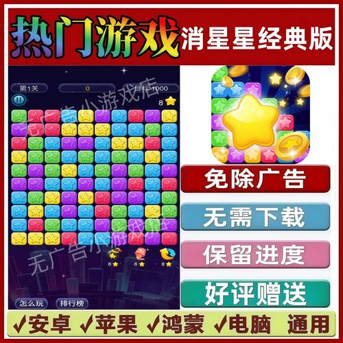 消除星星经典版无广告图标