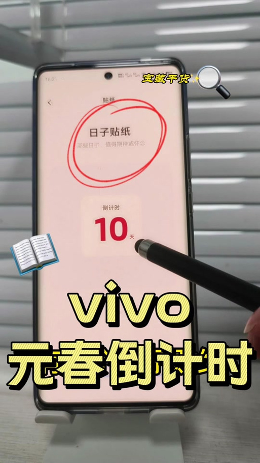 vivo手机日历怎么显示图标