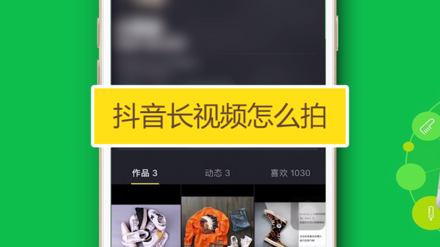 抖音拍长视频的方法图标