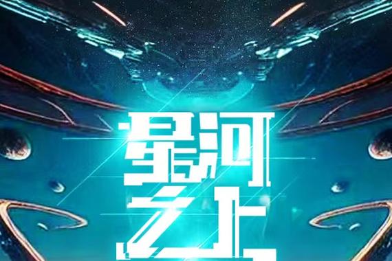 柳下挥《星河之上》女主图标