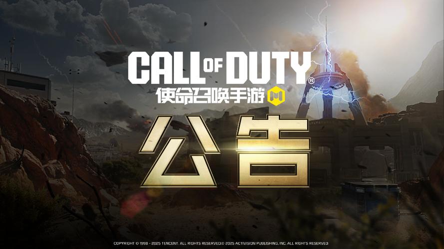 使命召唤手游啥时候更新截图