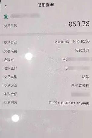 跨行转账未及时到账游戏截图