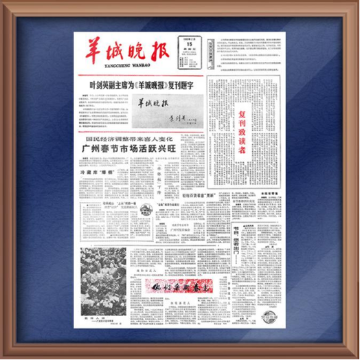 羊城晚报电子版图标
