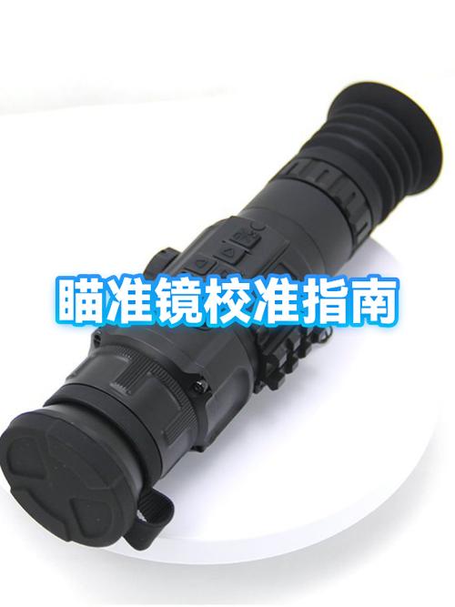 瞄准镜调整校准图图标