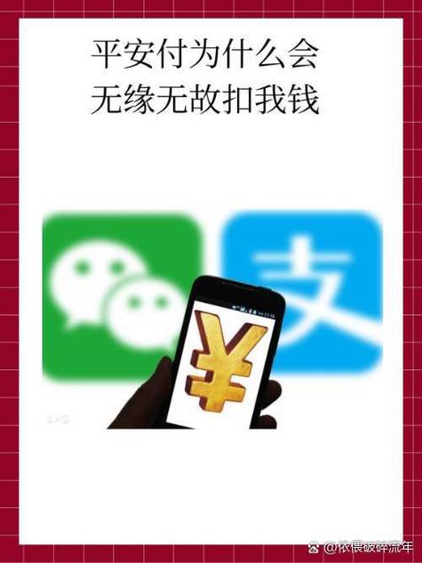 无缘无故扣钱的原因图标