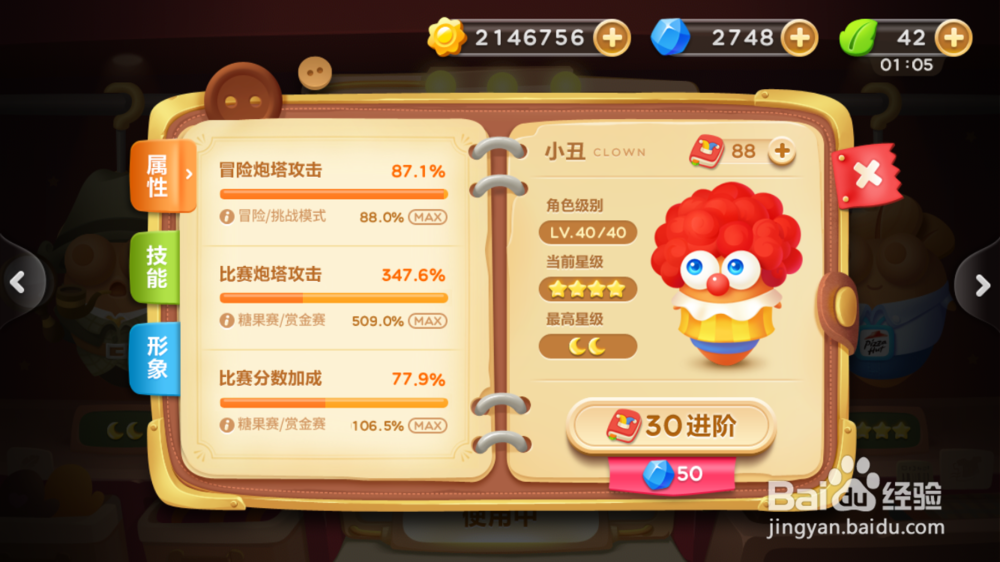 保卫萝卜3游乐场第44关攻略