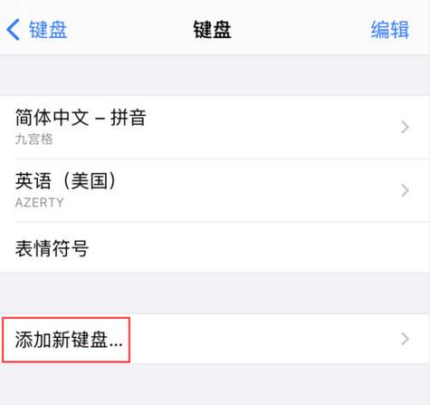 苹果手机如何调手写输入图标