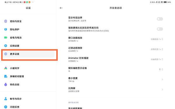 小米平板5怎么设置安卓按键模式图标