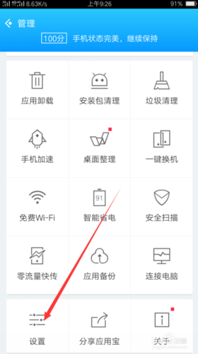 安装软件自动删除安装包图标