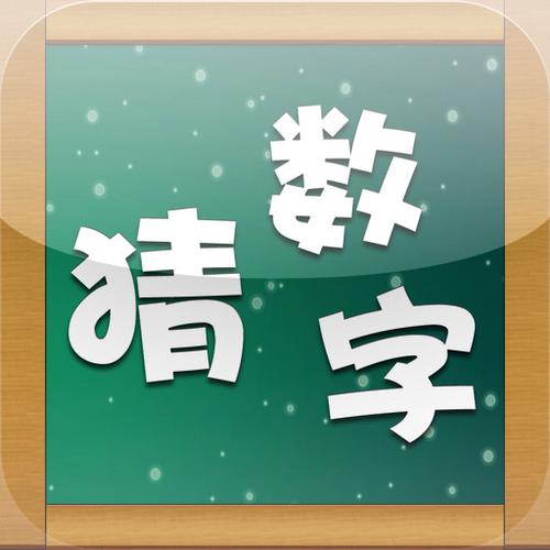 昂扬猜一个数字图标