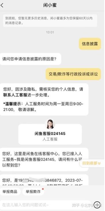 闲鱼卖家信息披露图标