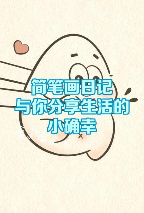 我的生活小日记图标