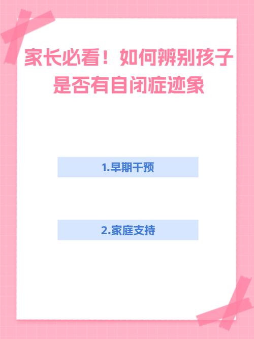 如何判断孩子是否自闭症截图