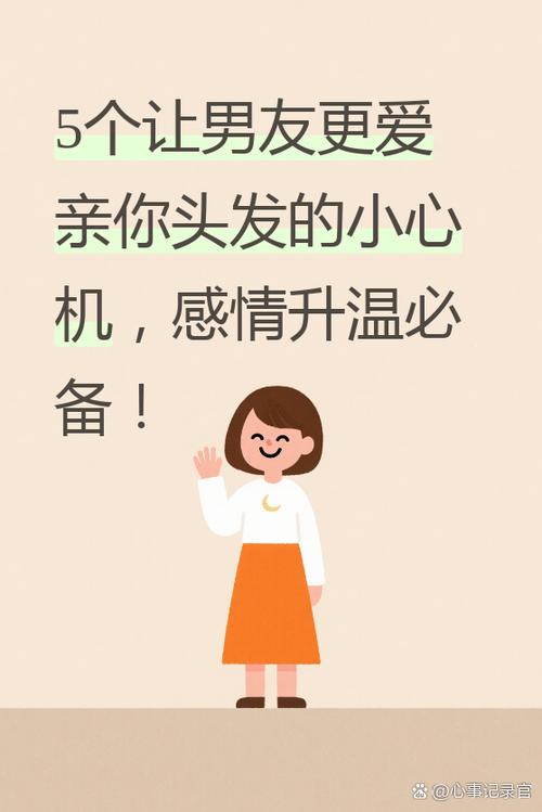 吻你头发的男人代表着什么截图