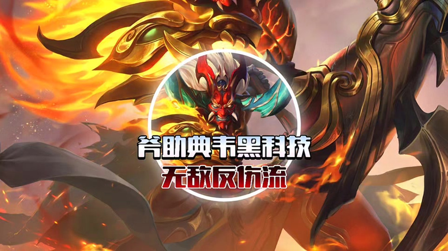 王者荣耀直装科技(免费)图标