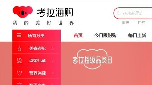 考拉商城官网图标