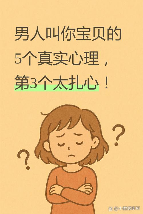 经常叫你宝贝的人突然不叫了截图