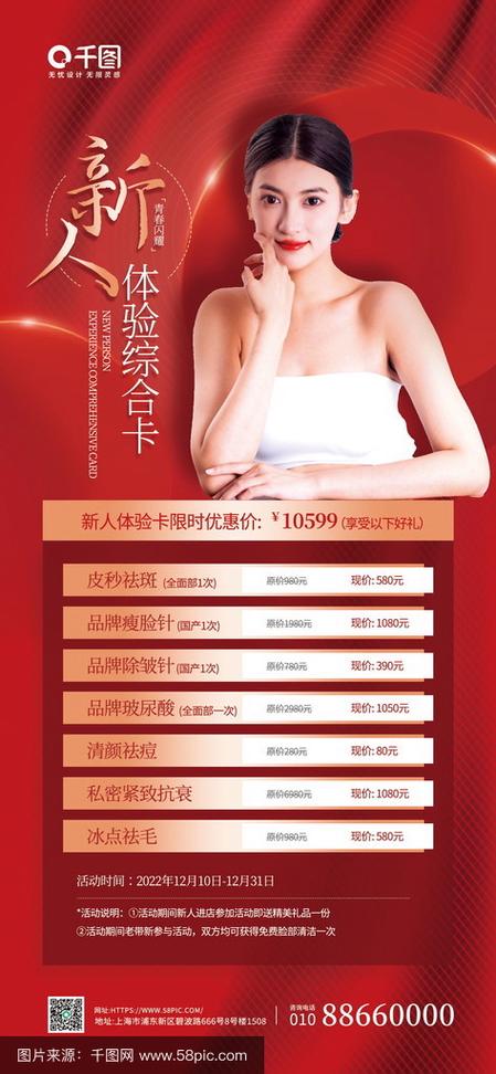 免费体验活动广告语截图