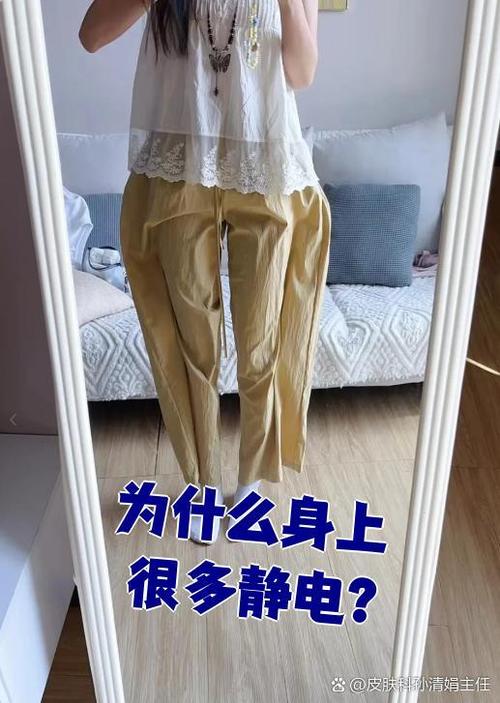 衣服静电截图