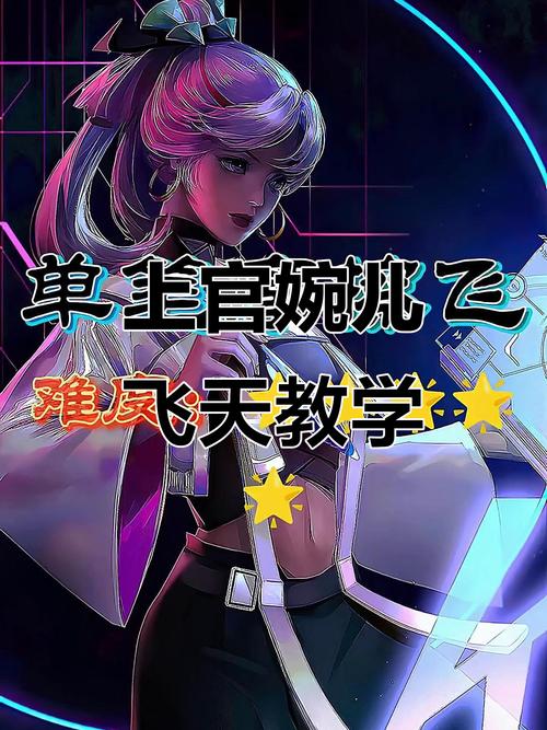 上官婉儿怎么飞的连招图标