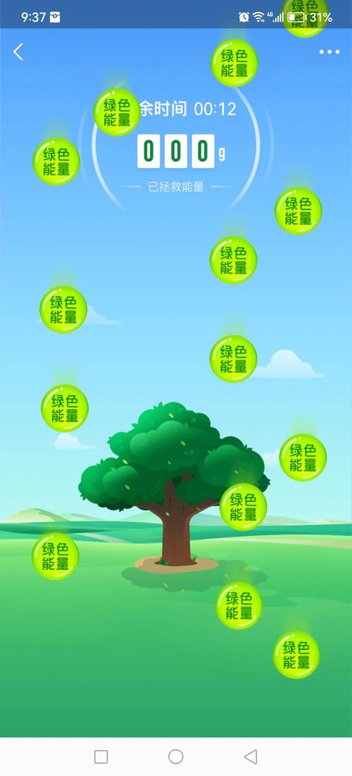 蚂蚁森林 绿色能量截图