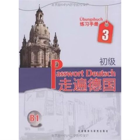 走遍德国一共几本图标