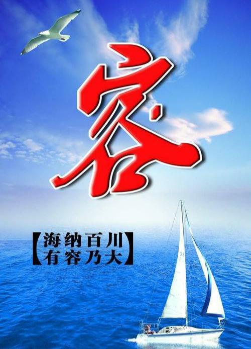 海纳百川最火的三句话图标