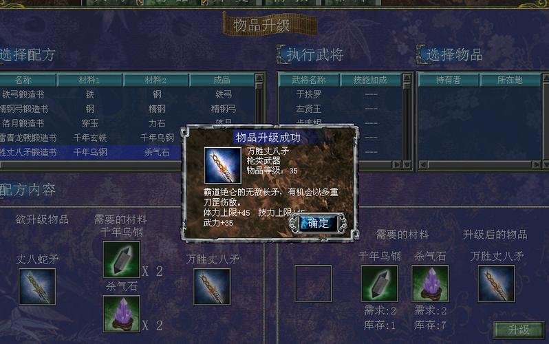 三国群英传7封官职技巧图标
