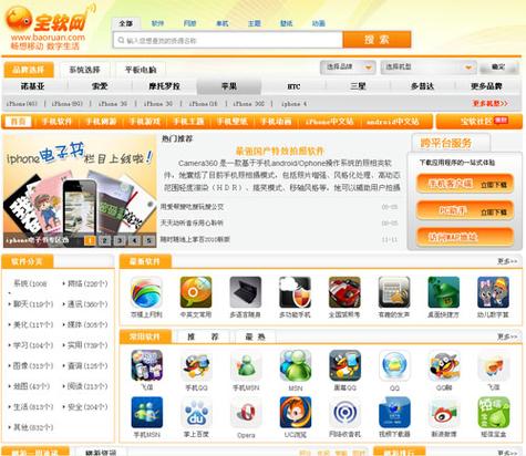 宝软网官方网站下载截图