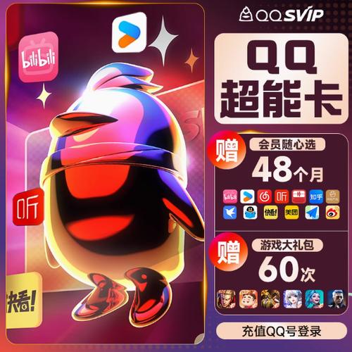 能领QQ会员的游戏