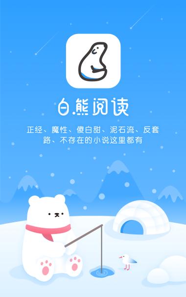 白熊阅读手机版图标