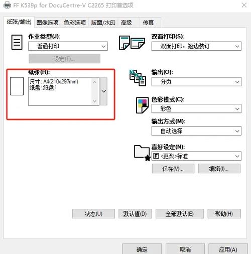 震旦打印机a4尺寸设置图标