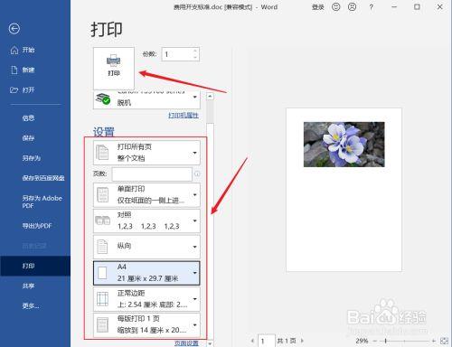 打印出来的图片比原图片小