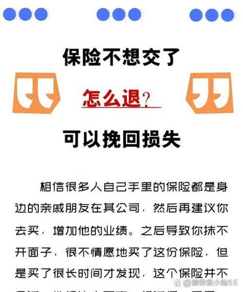 买了保险后可否中途退保图标