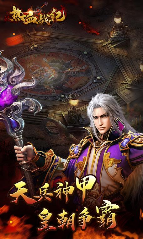 热血战纪正版下载