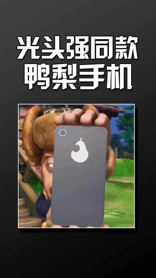鸭梨手机图标