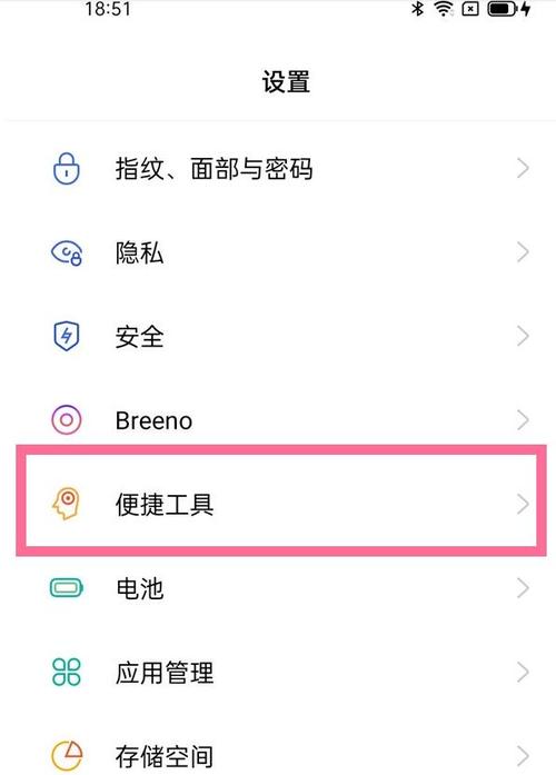 oppo手机屏幕旁边有一个小白条图标
