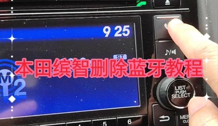 车上蓝牙满了怎么删除图标