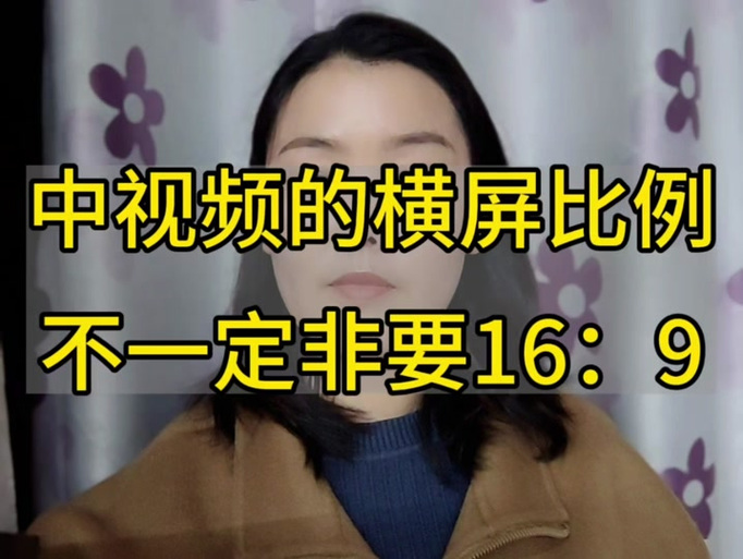 苹果视频横屏比例是多少图标