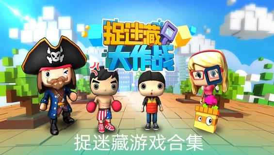 捉迷藏大赛游戏图标