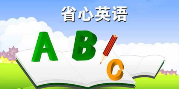 省心英语官网图标