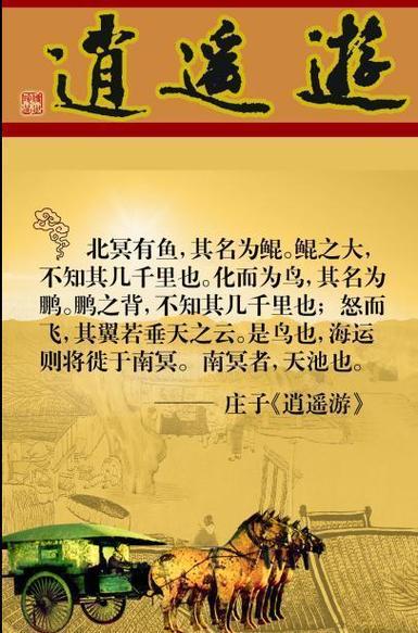 逍遥游之崛起