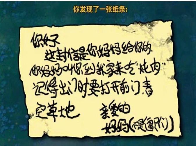 植物大战僵尸僵尸写的信截图