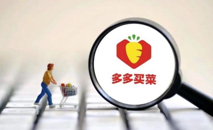 多多买菜生鲜不能买了吗图标
